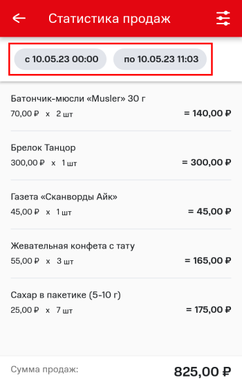 Отчет «Статистика продаж» - поддержка от Лайтбокс